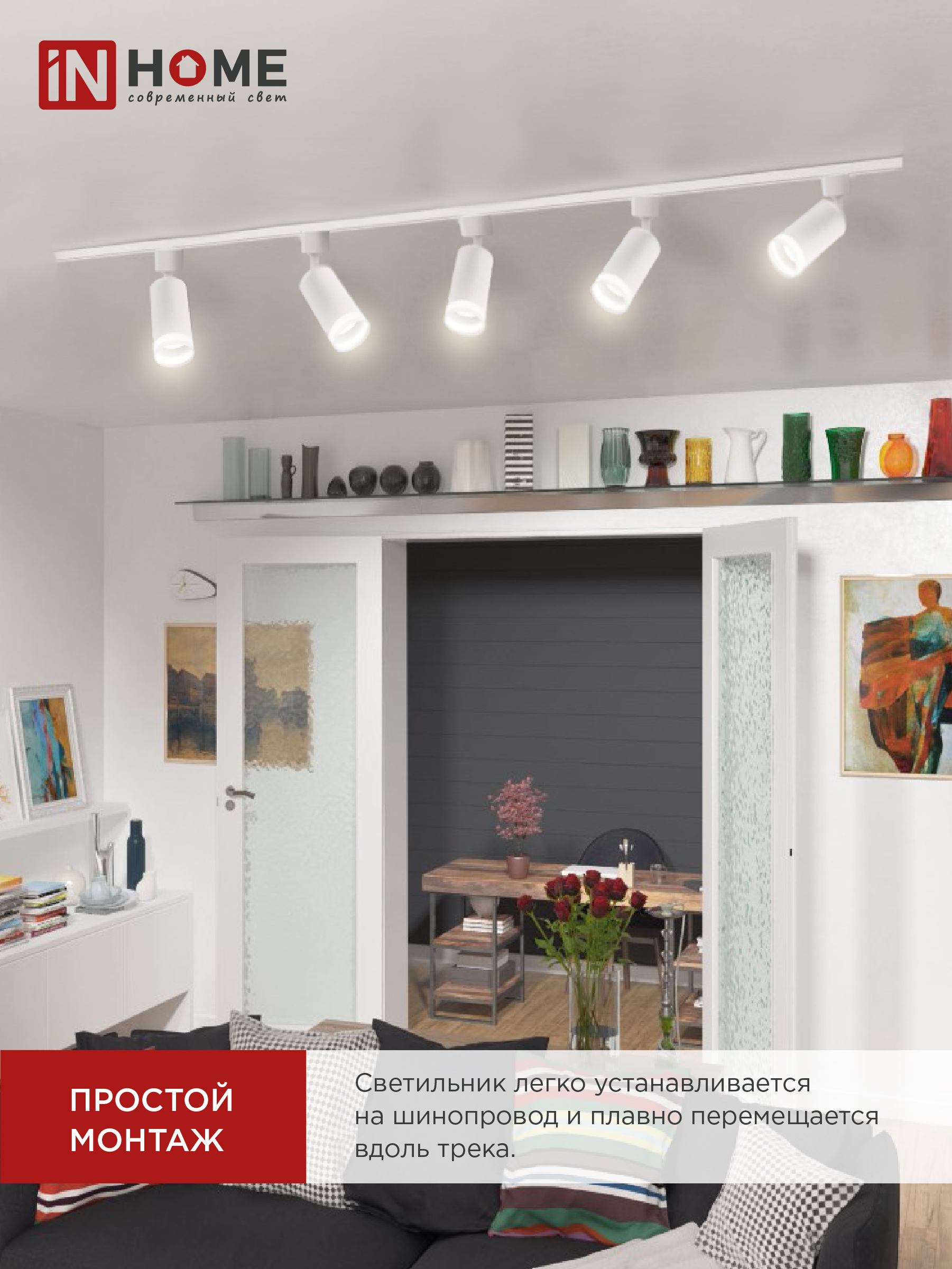 Светильник трековый TR-GU10-TL 6RW под лампу GU10 с подсветкой белый IN ...